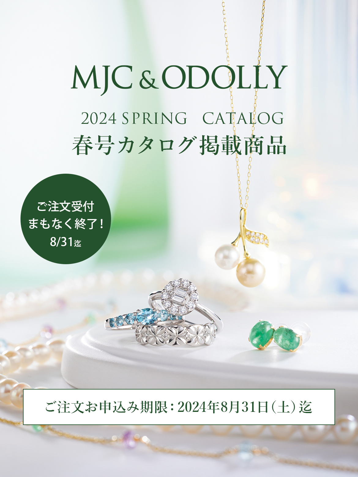 MJC&ODOLLY | 京セラジュエリー オンラインストア
